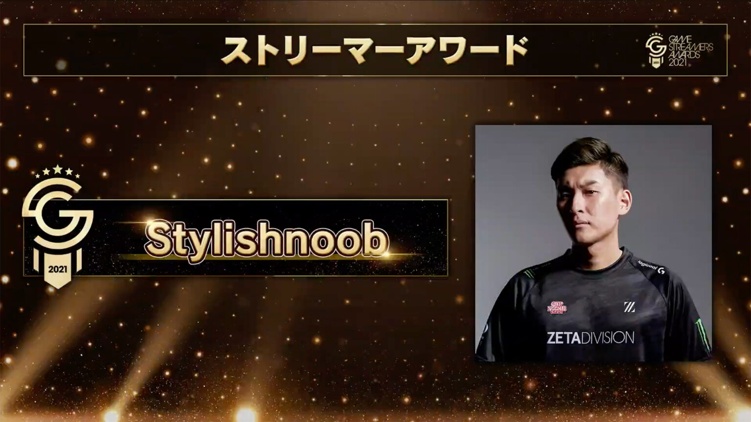 出演情報 – StylishNoob,k4senが『GAME STREAMERS AWARD 2021』にて受賞｜NEWS｜ZETA DIVISION®