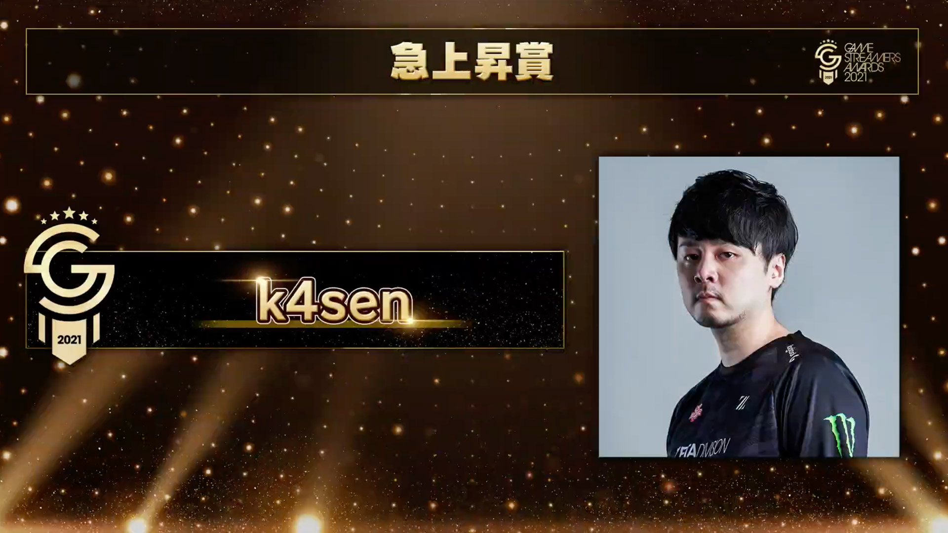 出演情報 – StylishNoob,k4senが『GAME STREAMERS AWARD 2021』にて受賞｜NEWS｜ZETA DIVISION®