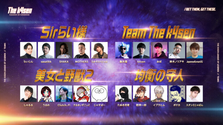 出演情報 – k4senが『The k4sen』-League of Legends- を開催、 鈴木ノリアキが出演｜NEWS｜ZETA DIVISION®