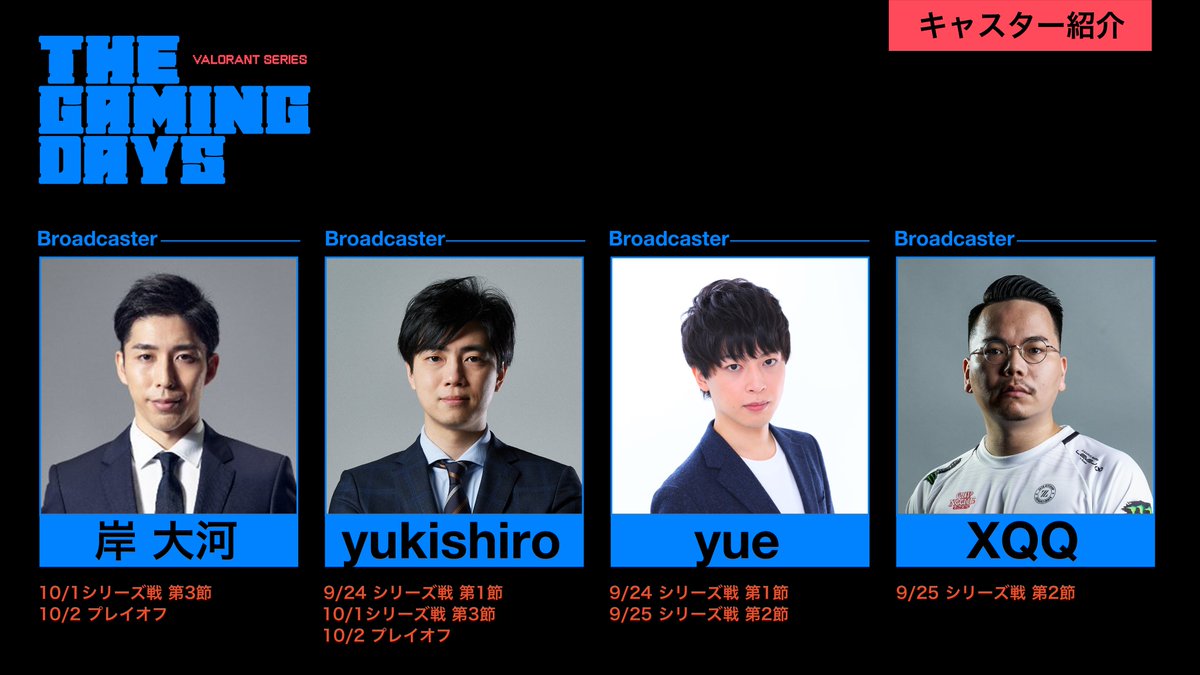 出演情報 – MeLton, 鈴木ノリアキ, XQQが『The Gaming Days VALORANT Series』に出演｜NEWS｜ZETA DIVISION®