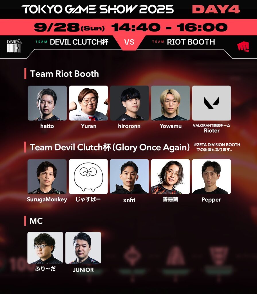 出演情報 – hatto, JUNiORがTGS2025 Riot Games ブース『感謝のローリングサンダー Team Devil ...