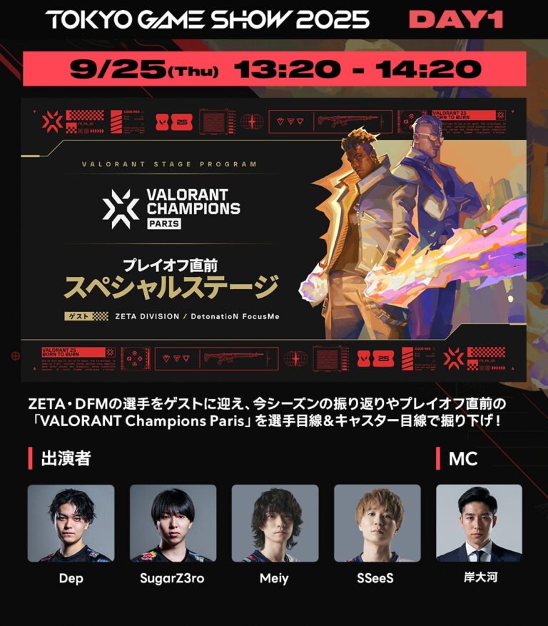 出演情報 – Dep, SugarZ3roがTGS2025 Riot Games ブース『Champions Parisプレイオフ直前 ...
